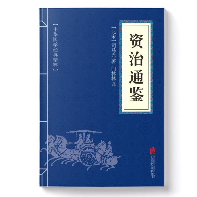 资治通鉴 图书