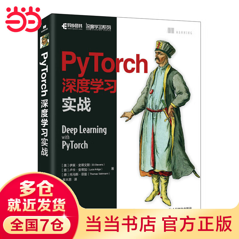 PyTorch深度学习实战