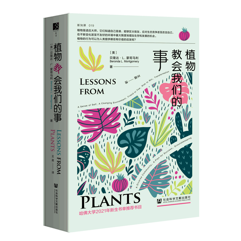 植物教会我们的事(精)