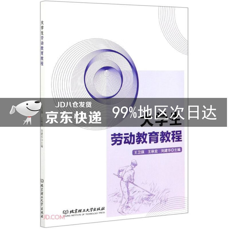 大学生劳动教育教程
