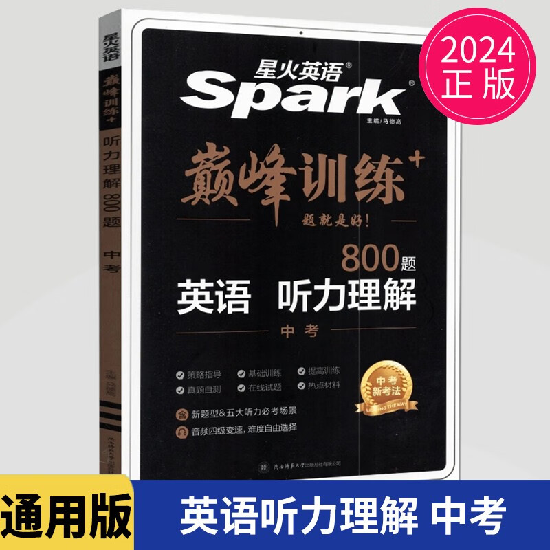 自选】2024星火英语巅峰训练张道真初中英语语法全解中考英语词汇语法 七八九年级中考英语完形填空与阅读理解真题必刷提分教辅资料 英语听力理解 中考