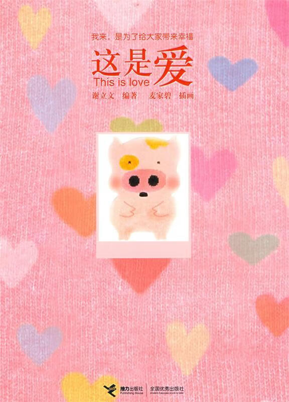 这是爱【好书，下单速发】