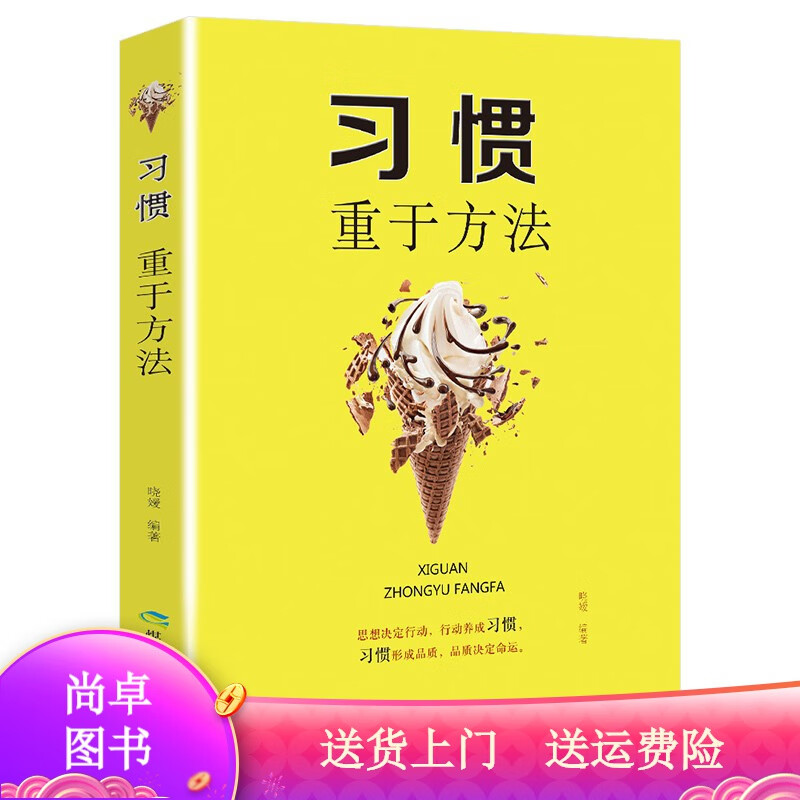 习惯重于方法 习惯重于方法
