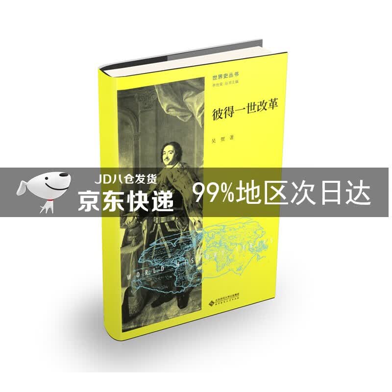 彼得一世改革