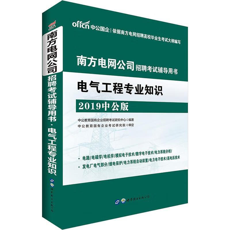 电气工程专业知识【，放心购买】