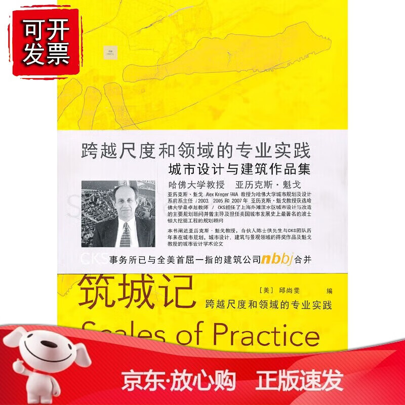 CKS筑城记：跨越尺度和领域的专业实践