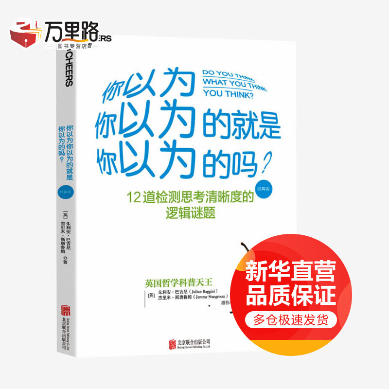 你以为你以为的就是你以为的吗?(经典版)