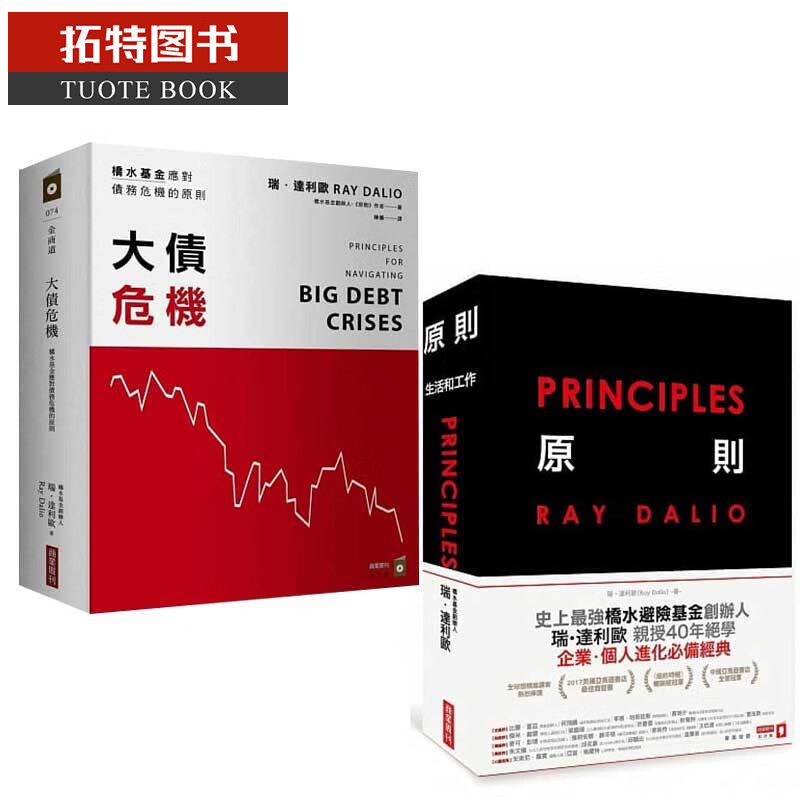 预售 大债危机桥水基金应对债务危机的原则+原则 商业周刊 债务危机 RayDal