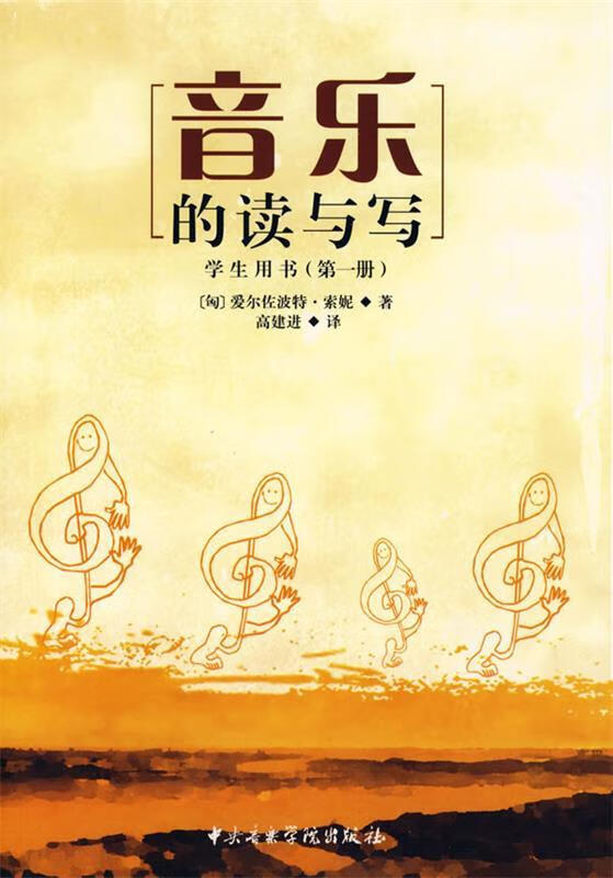 音乐的读与写