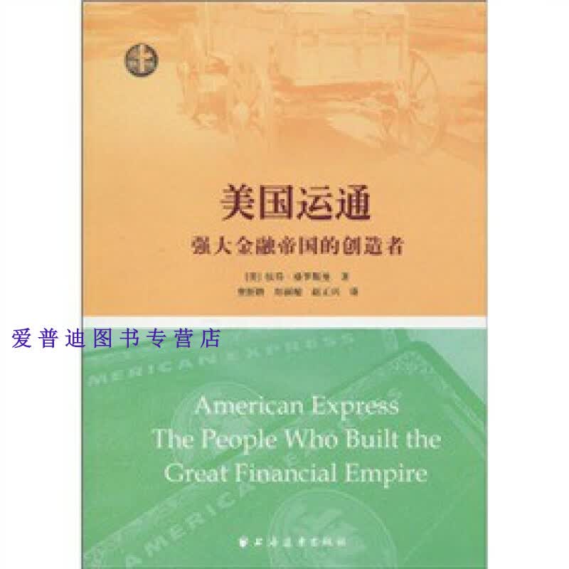 美国运通【好书，下单速发】