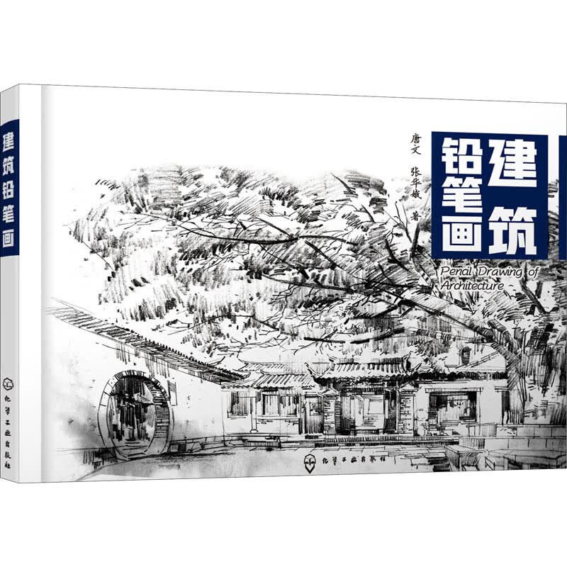 建筑铅笔画