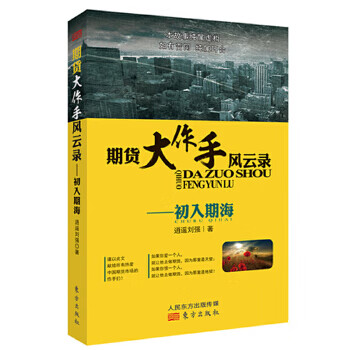 期货大作手风云录—初入期海 【，放心购买】