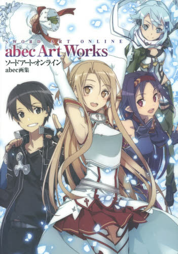 现货 进口日文 刀剑神域 ソードアートオンライン abec画集 sao