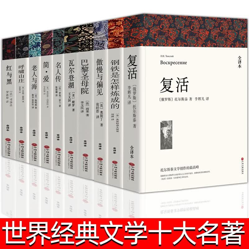 【现货包邮】全套完整版5册复活+百年孤独+老人与海+大卫科波菲尔复活列夫托尔斯泰高中生课外书阅读书籍 世界十大名著无删减套装