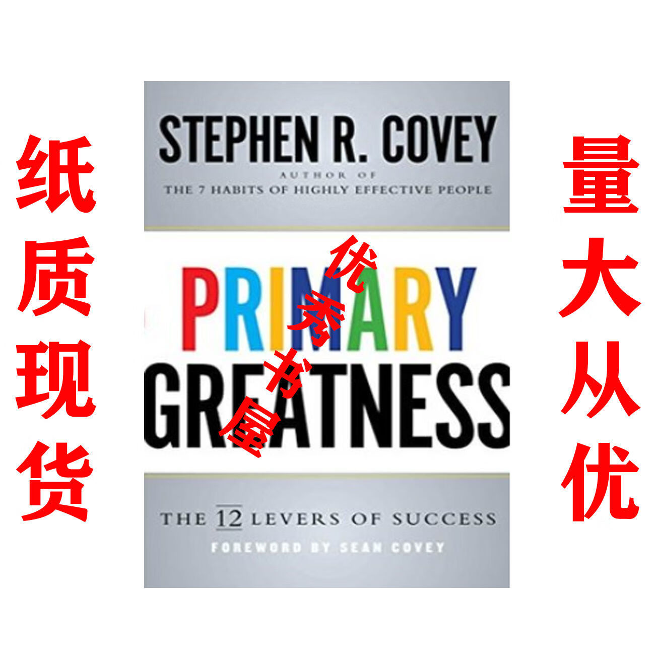 纸质现货 Primary Greatness: The 12 Levers of Success