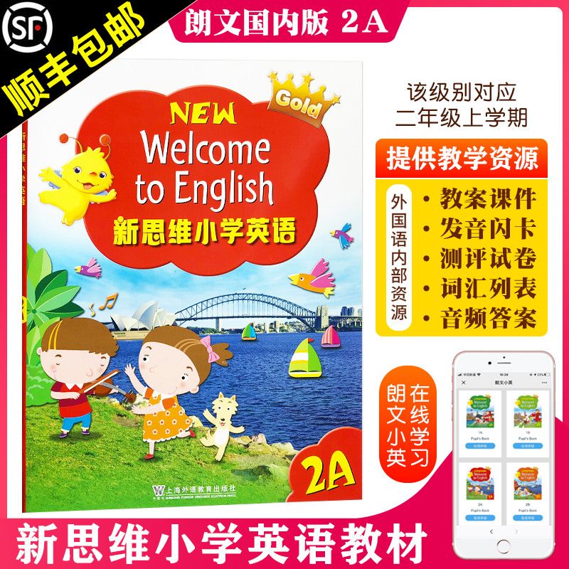 国内版新思维小学英语二年级上学期教材 香港朗文Longman New Welcome to Engl