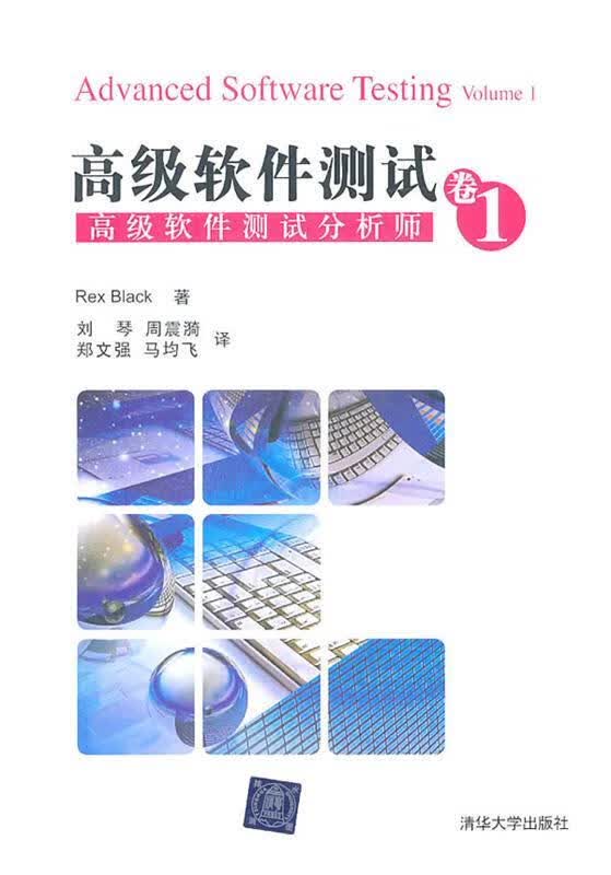 高级软件测试卷1高级软件测试分析师