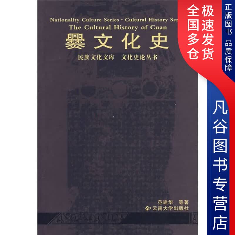 【书】爨文化史