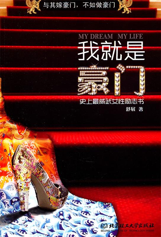 我就是豪门 舒展