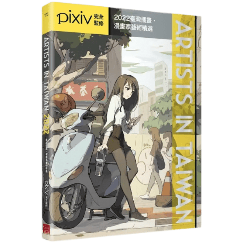 现货原版进口Artists in Taiwan 2022：台湾插画漫画家艺术精选盖亚9789863196686