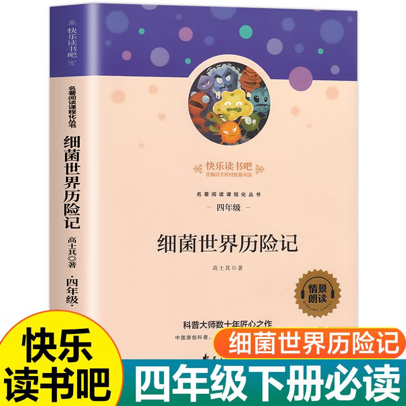 青铜葵花曹文轩小英雄雨来宝葫芦的秘密完整版四年级下册阅读课外书必读 老师推荐繁星春水巨人的花园海 【单本】细菌世界历险记