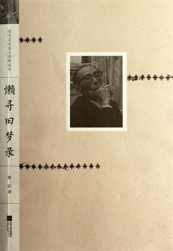 懒寻旧梦录