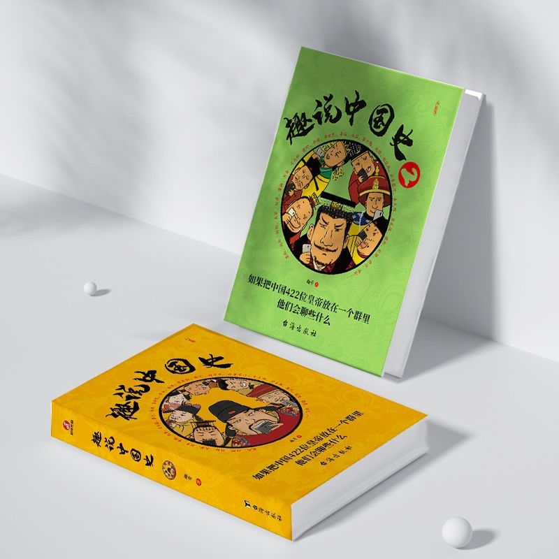 趣说中国史书籍完整版一整套全套爆笑原版书珍藏版2册小学版 趣说中国史+2