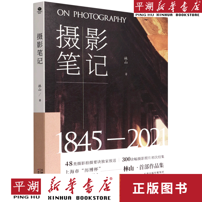 【书籍】摄影笔记(1845-2021)