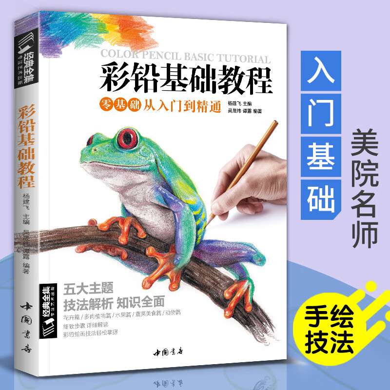 当当彩铅基础教程