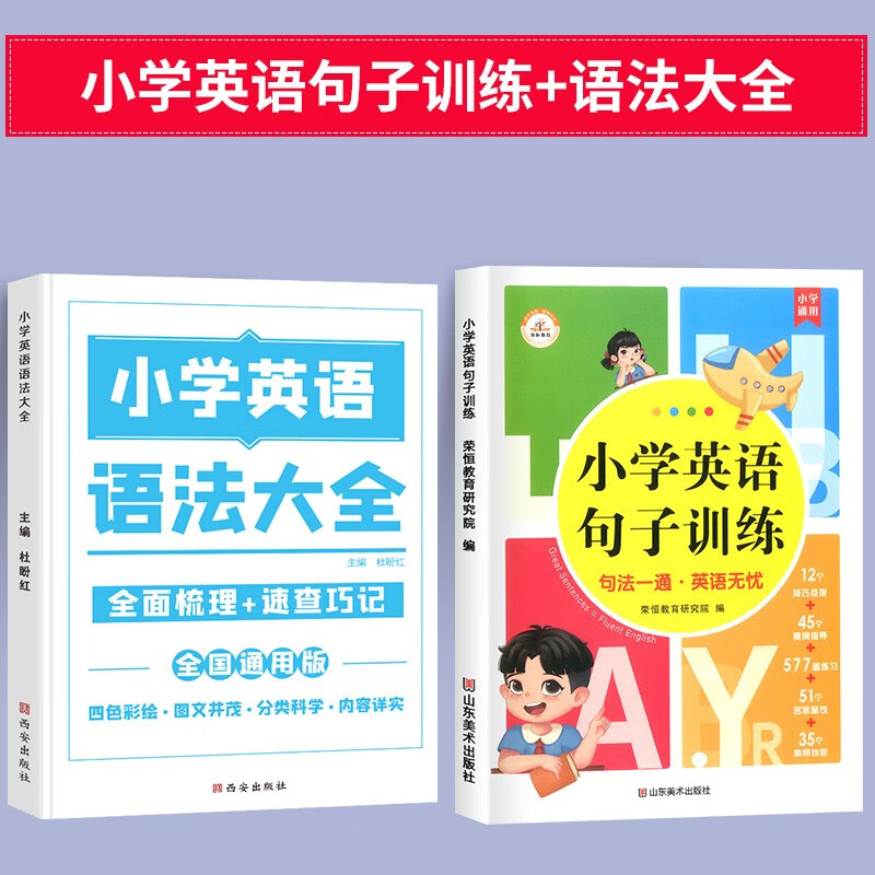 小学英语句子训练6-12岁儿童英语知识同步练习册句型公式词性时态句法小学三四五六年级随堂英语语法大全阅读与完型专项训练天天练 小学英语句子训练+语法大全 小学英语句子训练