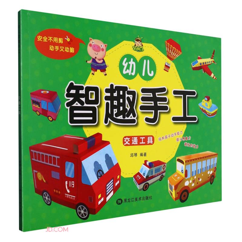 交通工具/幼儿智趣手工