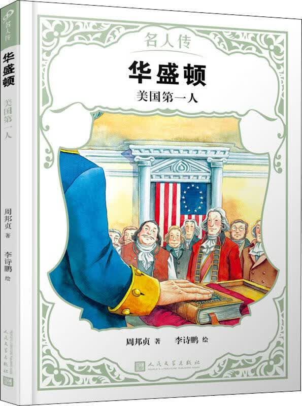 华盛顿 美国人【好书】