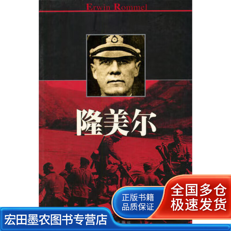 隆美尔 第三帝国人物系列【特惠】