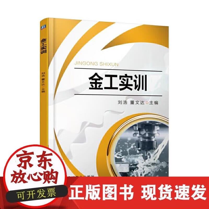 【现货】金工实训