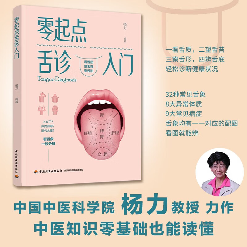 2册 零起点舌诊入门+零起点脉诊入门脉诊零起点脉诊入门中医养生书籍大全 看舌苔舌质诊病对症治疗祛百病 0基础学习脉诊舌诊 零起点舌诊入门