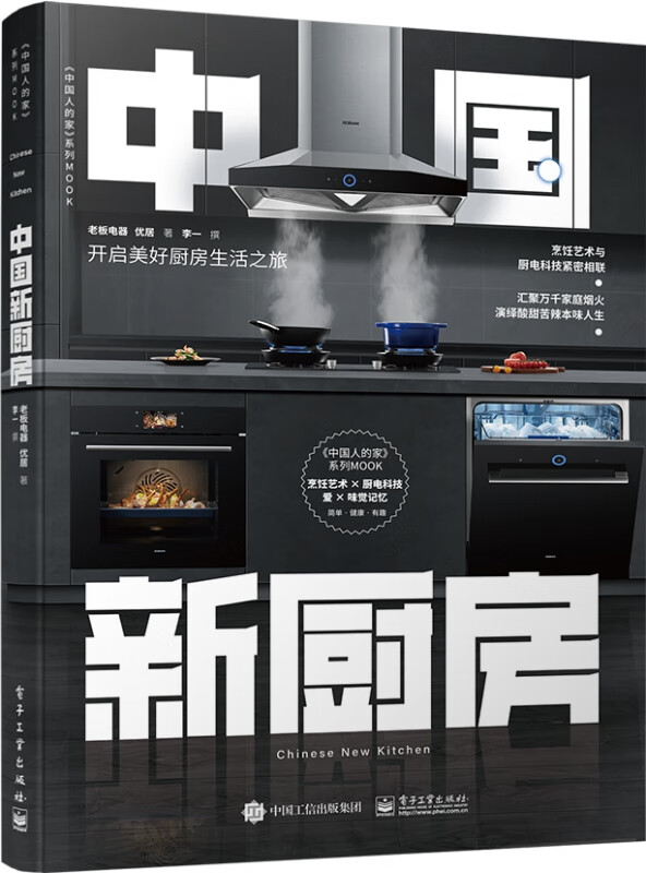 中国新厨房