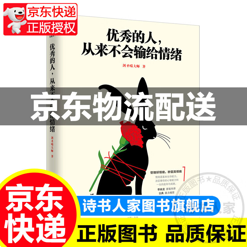 优秀的人从来不会输给情绪