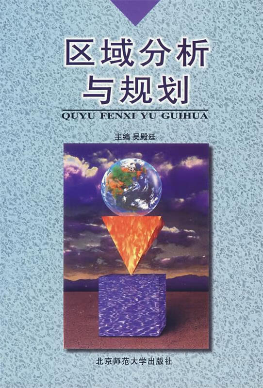【现货】区域分析与规划