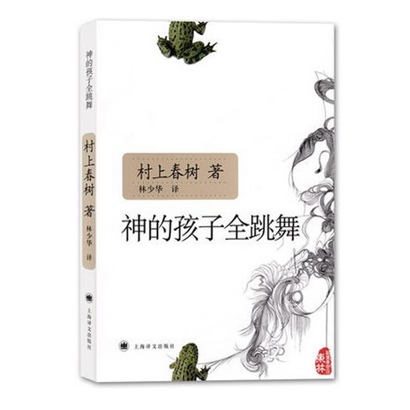 可选 村上春树经典小说七册 挪威的森林 海边的卡夫卡 上海译文 神的孩子全跳舞