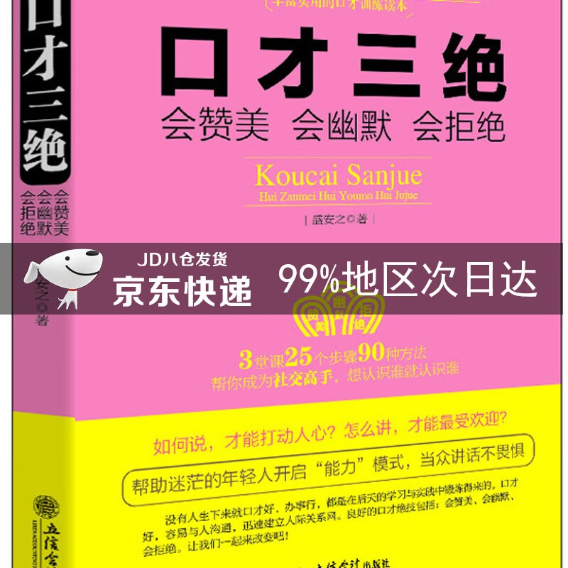 口才三绝：会赞美会幽默会拒绝