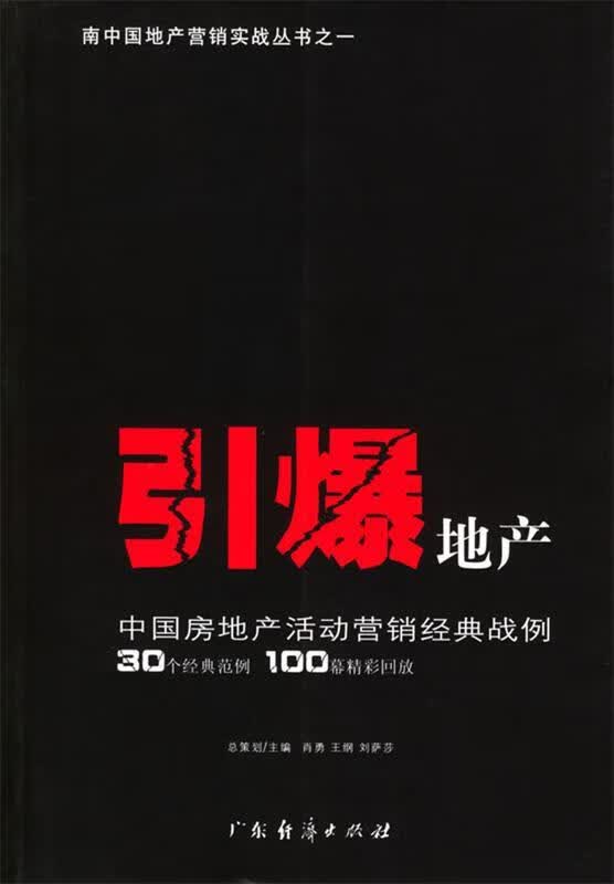 引爆地产【，放心购买】