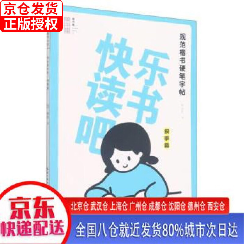 【现货】快乐读书吧 叙事篇
