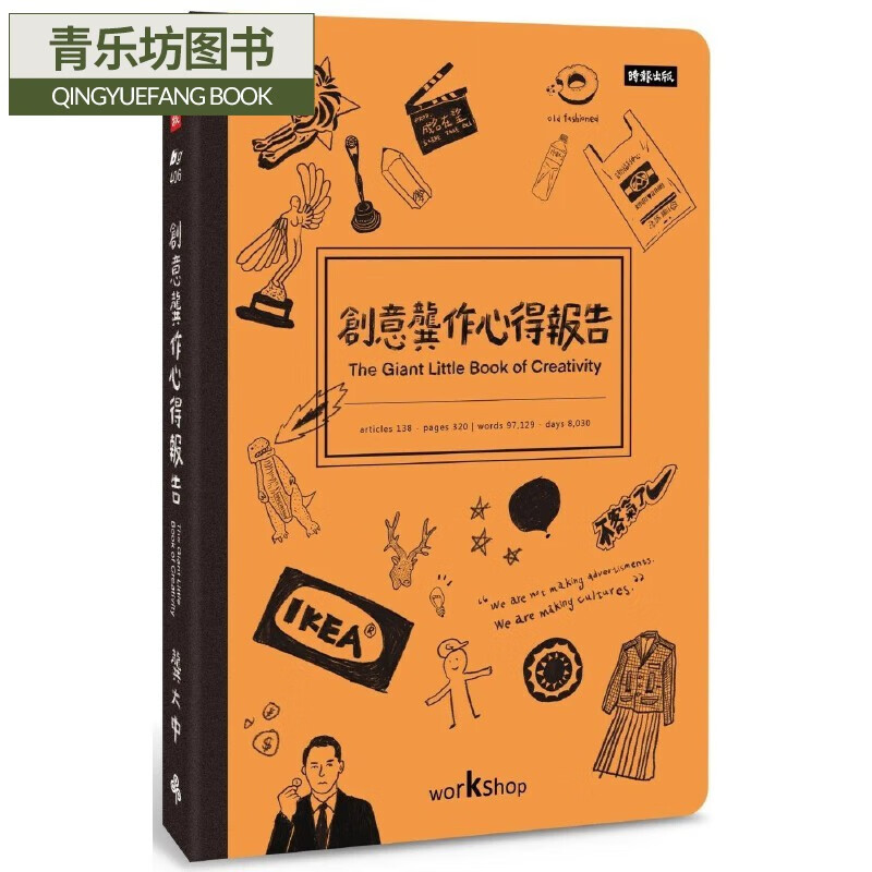 现货 龔大中 創意龔作心得報告 時報出版