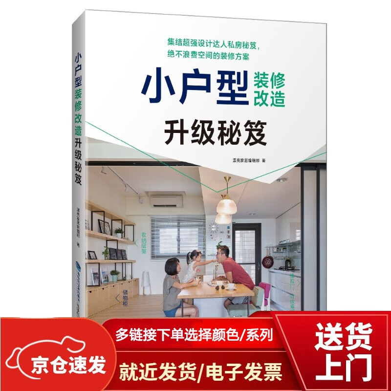 小户型装修改造升级秘笈【以所选系列为准】