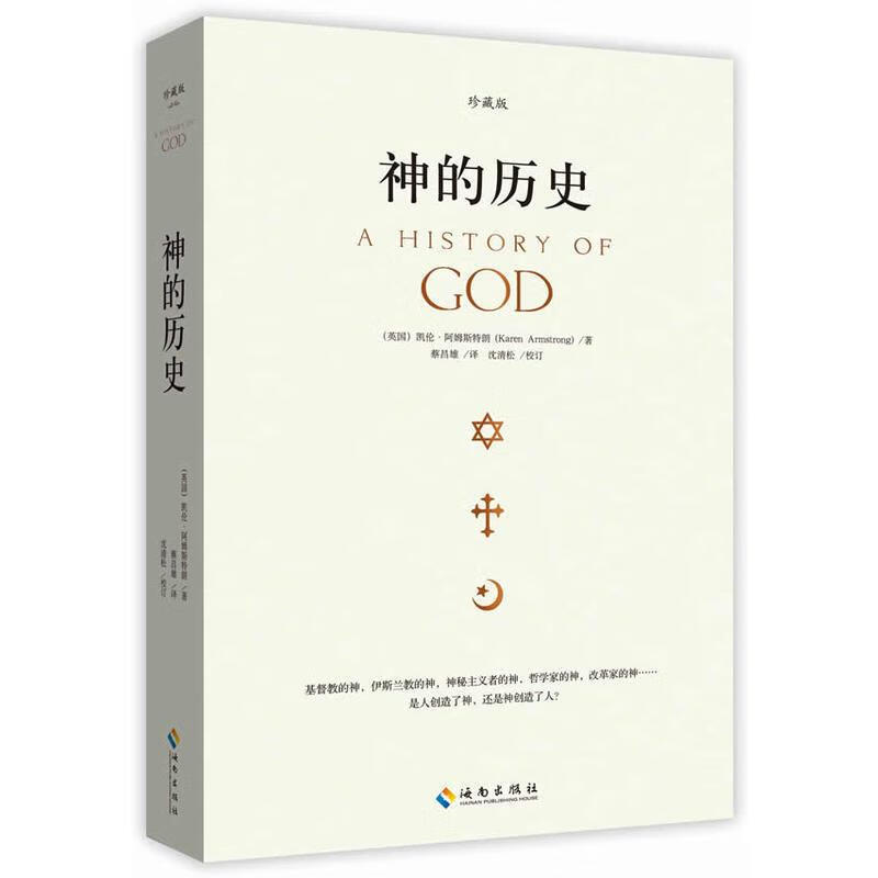 神的历史--珍藏版