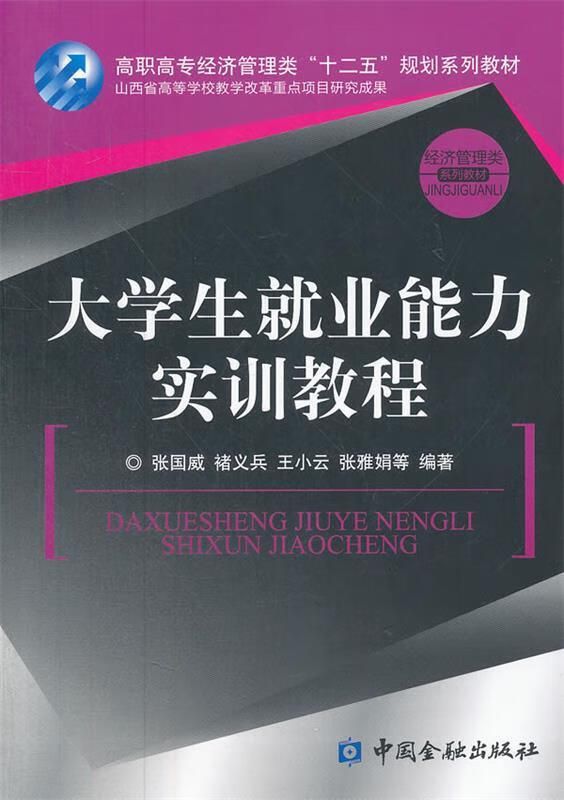大学生就业能力实训教程