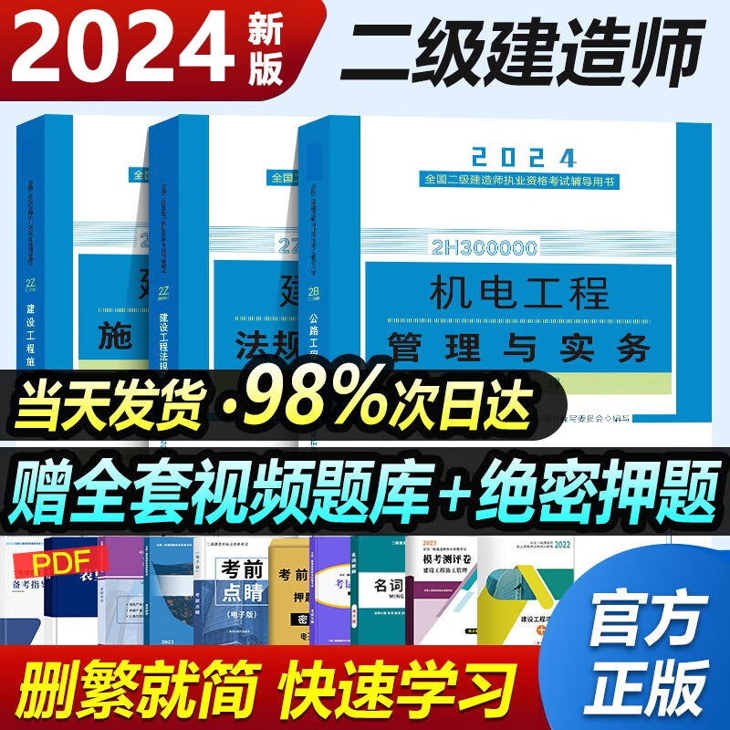 2024新版现货】二级建造师二建教材2023历年真题考试试卷全套建筑市政机电水利公路 2024新版【教材】（送视频题库） 单科：建设工程施工管理