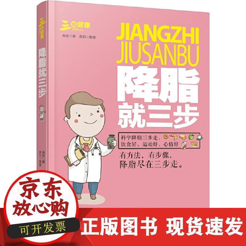 【现货】降脂就三步