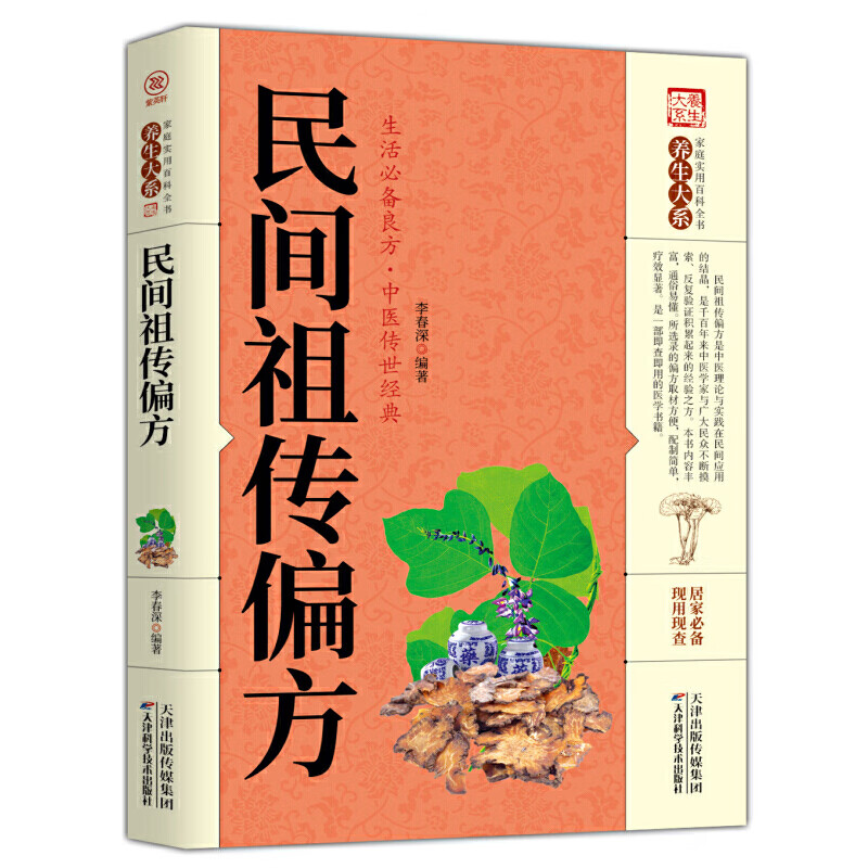 民间祖传偏方