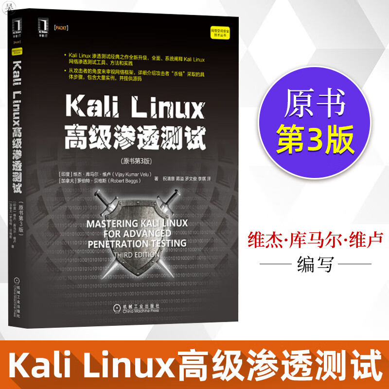 Kali Linux高级渗透测试 原书第3版 网络空间安全技术丛书 Kali Linux网络渗透测试工具方法和实践 网络框架渗透测试人员用书